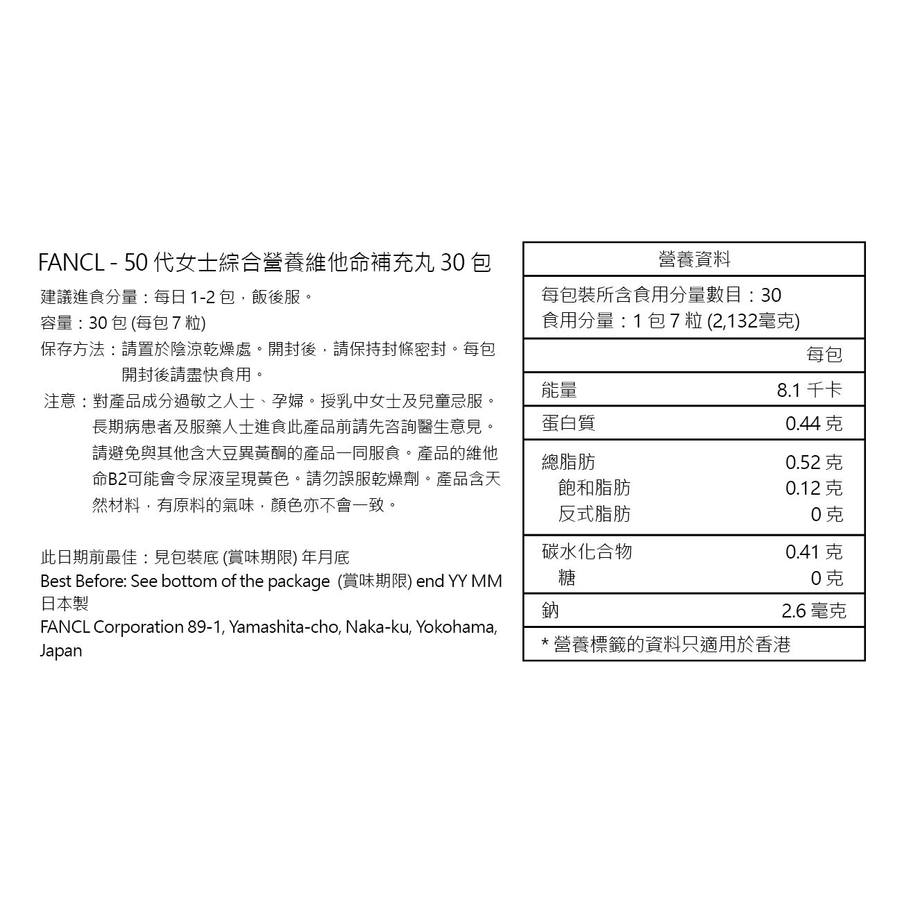 FANCL - 50代女性綜合營養維他命礦物質補充丸 (30小包) [平行進口] #59669 – Living with Vanus