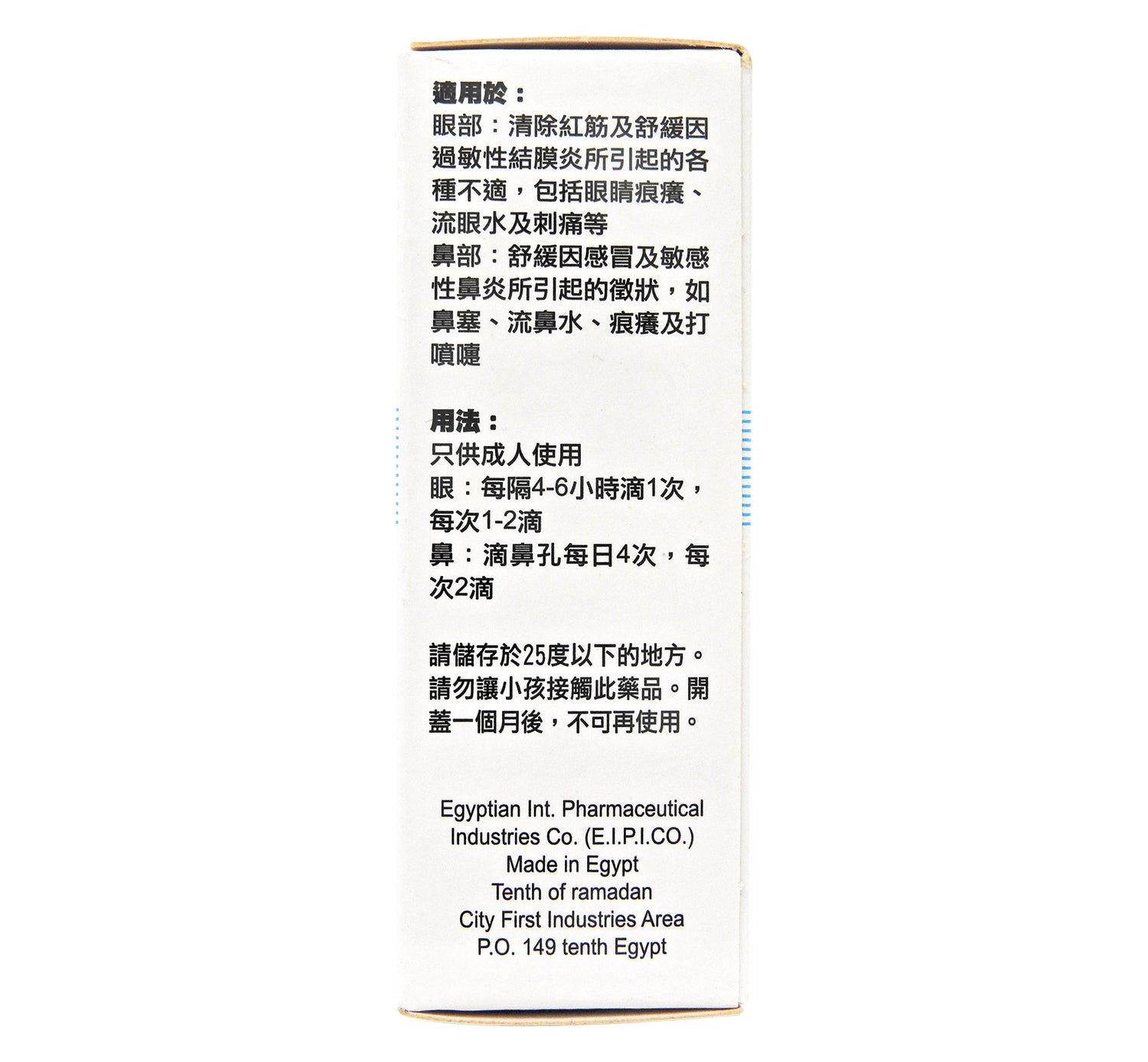 NOSTAMINE - 眼 / 鼻兩用劑 10ml #11283 – Living with Vanus