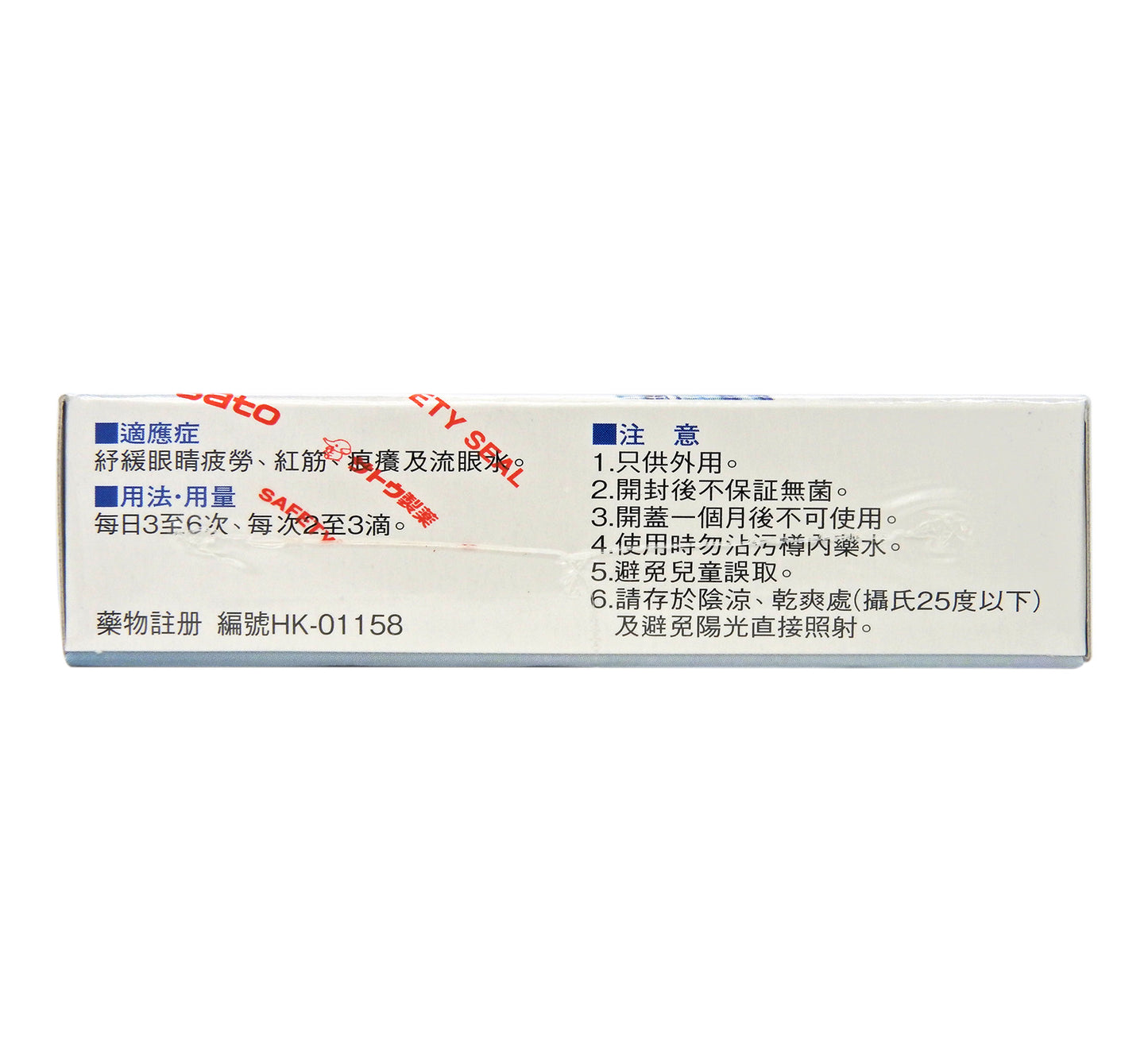 日本佐藤 - Sato 「盈盈」眼藥水 15mL #2445 – Living with Vanus