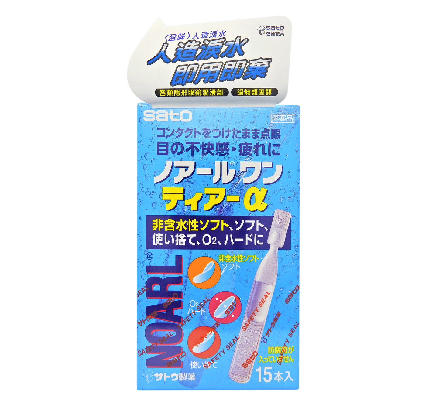 日本佐藤 Sato - [盈眸] 用完即棄裝眼藥水 0.5mL x 15支 #9386 – Living with Vanus