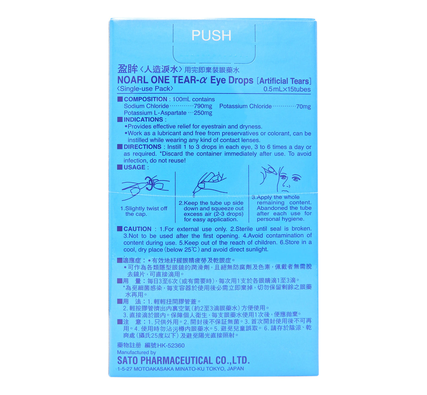 日本佐藤 Sato - [盈眸] 用完即棄裝眼藥水 0.5mL x 15支 #9386 – Living with Vanus