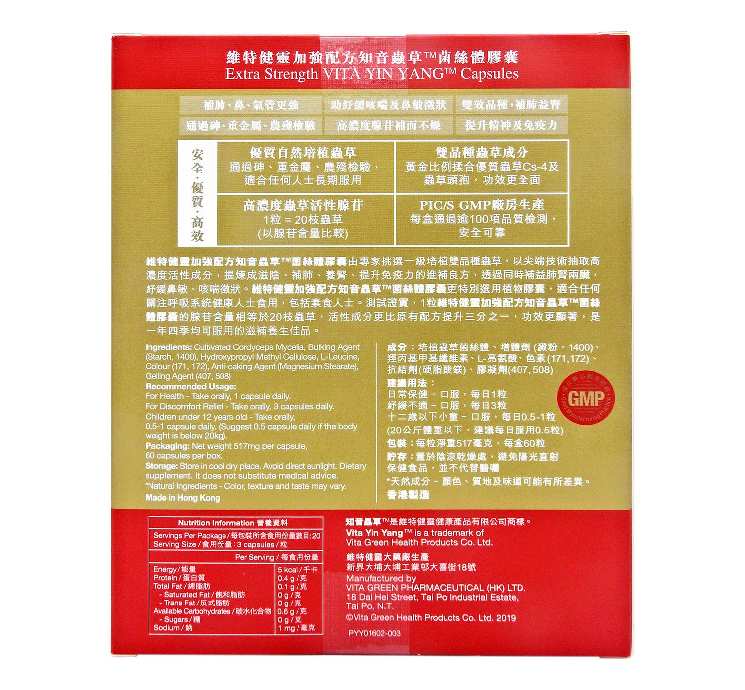 維特健靈 - Vita Green 知音蟲草 60粒 #47040 (不同包裝隨機發貨) – Living with Vanus